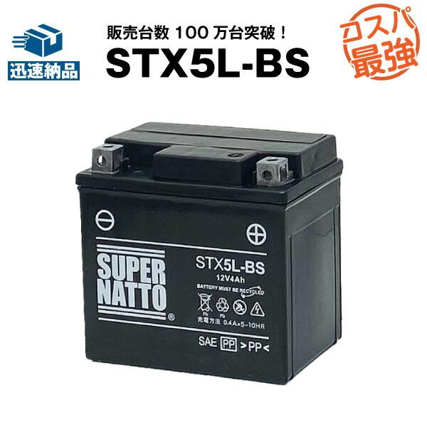 ■互換：YTX5L-BS、GTX5L-BS、FTX5L-BS、KTX5L-BS、RTX5L-BS、5L-BS、5L などバイクバッテリー★★★★★ご注意★★★★★※適合は参考情報です。搭載中のバッテリーを確認せずにご購入された場合、一切の責...