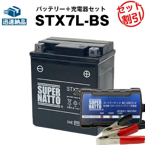 〜バイクバッテリー（STX7L-BS）〜■互換：YTX7L-BS、GTX7L-BS、他搭載中のバッテリーを確認せずにご購入された場合、一切の責任を負いかねます。■外形寸法（mm）長さ：113、奥行：70、高さ：130■電圧（V）：12　■1...
