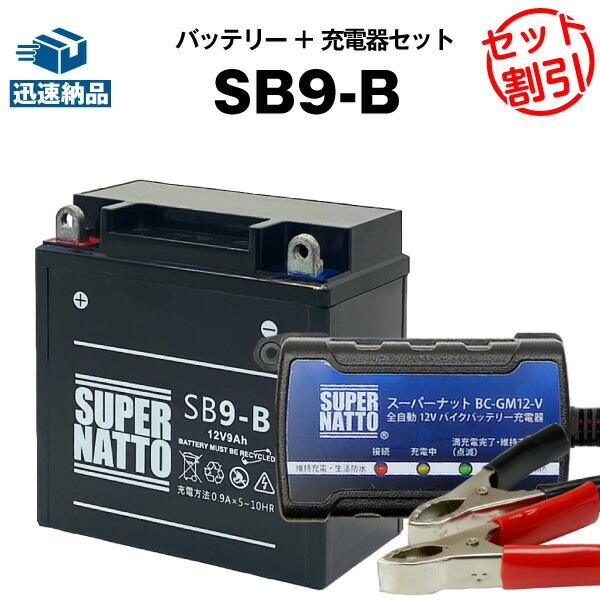 ■互換：YB9-B、12N9-4B-1、GM9Z-4B、BX9-4B、FB9-B などバイクバッテリー■適合表(車種)：チョッパー ,AF-1,アパッチ,エイプ 50,アリゾナ,エリミネーター,Bonneville Tiger,CB125T...