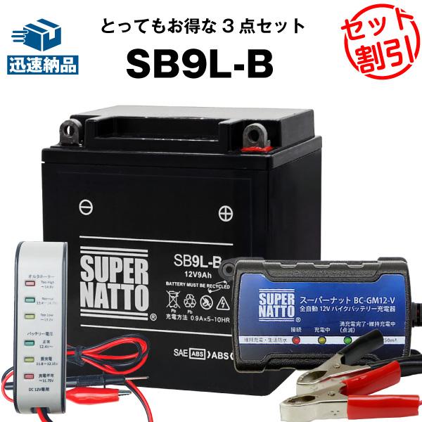 ■互換：YB9L-B、12N9-3B、GM9Z-3B、FB9L-B などバイクバッテリー■適合表(車種)：CB72,CS250,ETZ 125 150 250,H1,K850 Super,KH500 A,REBEL レベル,Rocket 7...
