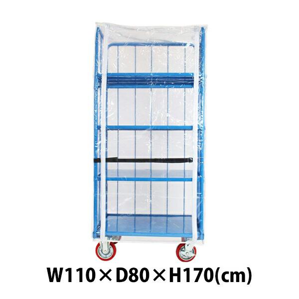 ※カバーのみの販売です。カゴ台車は含まれません。 埃から守る!!カゴ台車に防塵カバーを使うことで、中の荷物を埃から守ります。 カバーは透明なので、積込商品の内容や数がチェックできます。 開閉は便利なファスナー式。中も確認可能な透明タイプ!便...