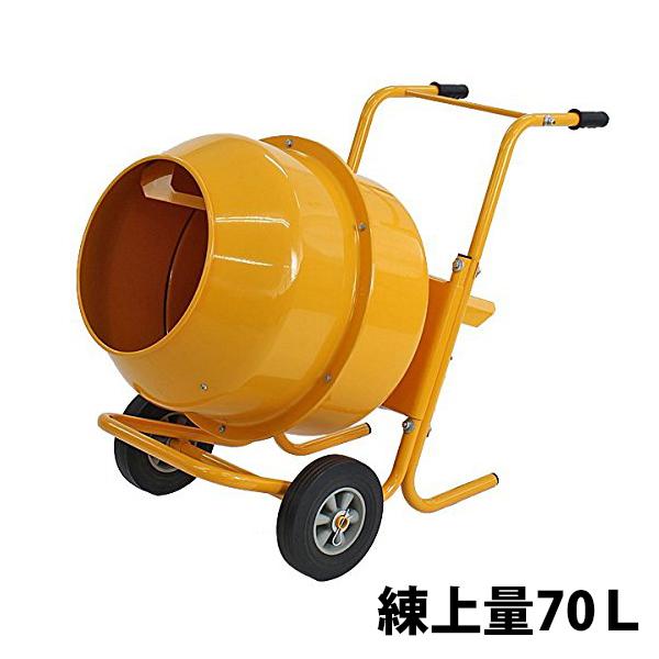 □◆コンクリートミキサー◆□●コンクリートやモルタル、堆肥や肥料等の混練に使える コンクリートミキサーです。●穴の開いた大きな羽で、しっかりと材料を混ぜ込みます。●家庭用電源でご使用頂ける、扱いやすい仕様です。●タイヤが付いているので移動も...