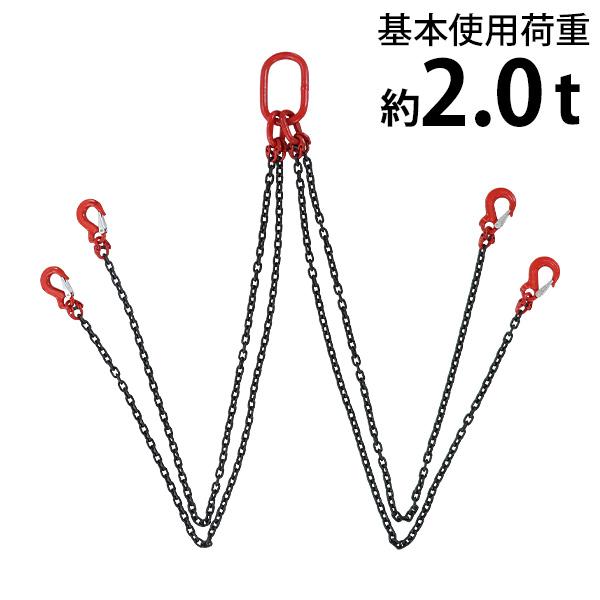■◆4点吊りチェーンスリング◆■■使用用途に合わせて自由にカスタム自在！4点吊りチェーンスリング！■工場や工事現場での荷受け荷下ろし作業に！■連結金具にはカップリングを採用しているのでもつれにくくなっています。■フックは掛け外しが簡単で玉掛...