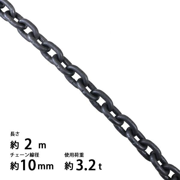 ■◆チェーン◆■  ■こちらは約2mのチェーンです。■使用用途に合わせて自由にカスタム出来るチェーンです！■様々な場面で大活躍！■焼き入れを行うことで強度を増しています。■簡単接続。■シリーズでサイズ、メーターを豊富にご用意しております。※...