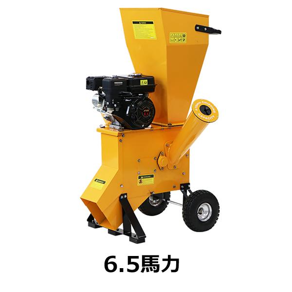 ◆エンジン式 粉砕機◆■6.5馬力エンジンを搭載した粉砕機です。■エンジン式なので電源がない場所でもご使用出来ます。■木材・枝・枯れ草などを粉砕して、細かなチップ状にします。■2つの投入口で材料のサイズによって使いわけることができます。■大...