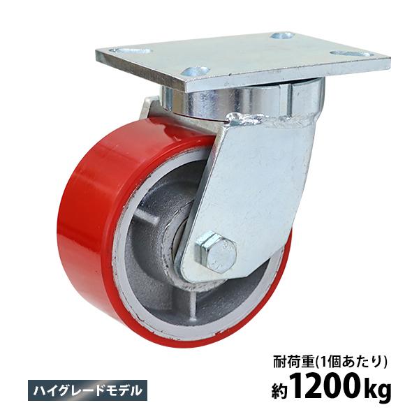 ◆◆重量用キャスター◆◆■頑丈で便利な重量用PU製自在キャスターです！■棚や機器等、様々な大型の施設設備に取り付けて倉庫や工場で大活躍！■車輪は耐荷重性、耐摩耗性、耐油性に優れたPU製！■自在キャスターのため、360度自由に回転できます。方...