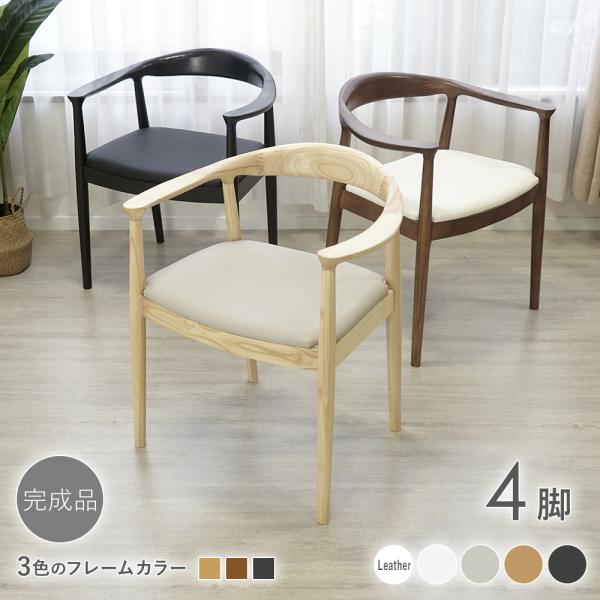 ○◆北欧デザインチェア◆○●PUレザー/ファブリック/ペーパーコードの3種のシートとカラー、3種のフレームカラー全33パターンの中からお選びいただけます。●背もたれと肘掛けが一体型フレームの美しいデザインです。●アーチ型の背もたれは、背中に...