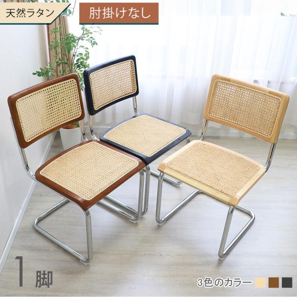 ○◆カンティレバーチェア◆○●こちらのカンティレバーチェアは、天然木、天然ラタン、PUレザー、スチールを組み合わせたデザインが特徴です。●ぬくもりと爽やかさを兼ね備えた天然ラタンが、空間に自然な風合いをもたらします。●カンティレバー構造によ...