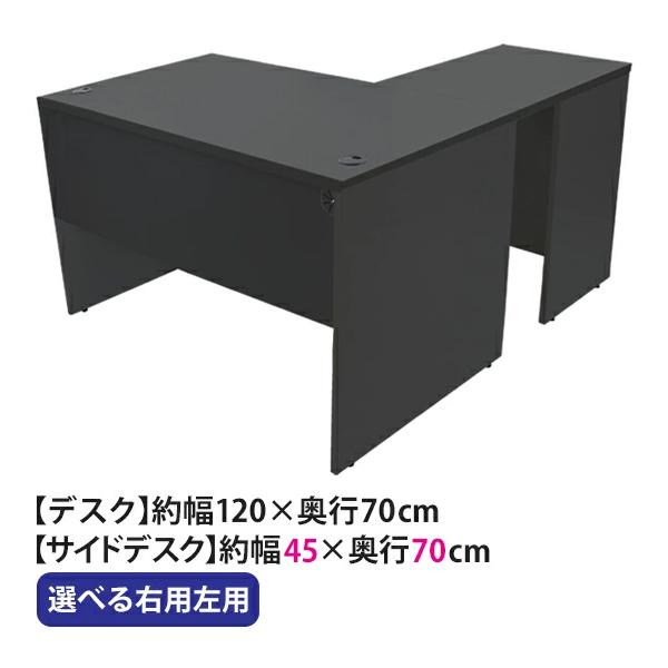 ◆◆L字型 ワークデスク◆◆ ■作業スペースを広く確保出来る、L字型ワークデスクです。■サイドデスクの幅が約45cmのタイプです。■会議室や事務所等、オフィス家具として様々なシーンでお使いいただけます。■天板には、メラミン加工を施しています...