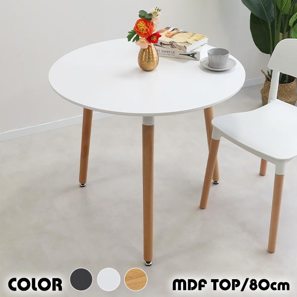 ◆カフェテーブル◆●お部屋の雰囲気に合わせてチョイス！お部屋に合わせやすいシンプルなデザインです。●ナチュラルな色の滑らかな木製脚を組み合わせることで、優しい温もりのあるデザインに。●テーブルサイズは約60/80/100cmの3サイズをご用...