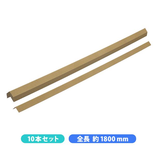 ◆エッジボード◆■破損しやすい角部分を保護するエッジガードです。■PPバンドなどの食い込みを防止！■紙製なので自由に加工できます。■全長1800mmでざまざまな用途で使用できます！■厚さ3mmのしっかりとした作りです。■こちらの商品は国産で...