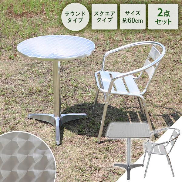 ○◆ガーデンテーブル&amp;チェアセット◆○●ガーデンチェアは、スタッキング構造なので重ねる事が可能なので、収納やまとめて運ぶ際にも大変便利です。●テーブルは簡単な組み立て式になります。●天板サイズは幅約60cm/80cmの2サイズで耐荷...