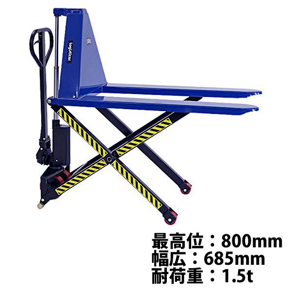 ■重量物も楽々運搬のハンドリフトのご紹介です。■最高位800mmまで上昇可能なので、高い場所への荷物の積み下ろしも楽々。■ローラーはスムーズで耐久性にも優れたPUキャスターを使用。■ハンドルレバーで簡単操作！■フォーク上昇位置が約270mm...