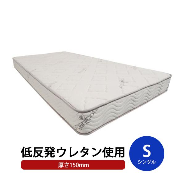 ○低反発ウレタン使用・オーガニックコットン使用★シングルマットレス○ ●10cmのウレタンフォームの上に、2.5cmの低反発ポリウレタンを使用しているマットレスです。肌触りもソフトで、快適・適度な弾力性のマットレスです。○オーガニックコット...