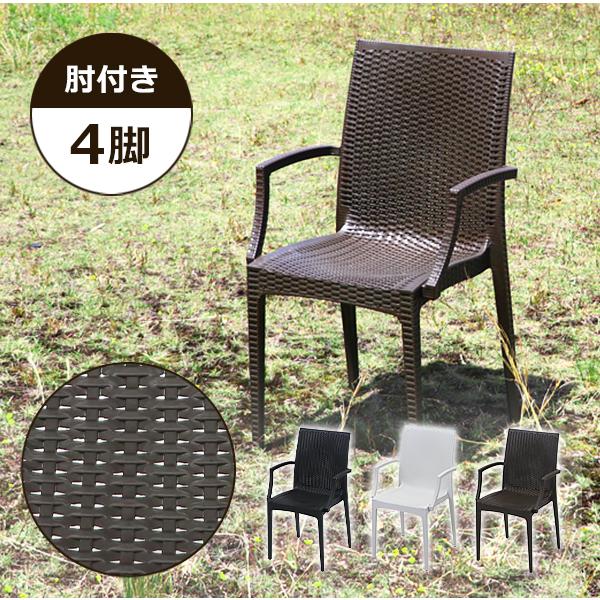 ◆UVカット ラタン調ガーデンチェア◆●シンプルなデザインなのでどんなシーンにも合わせやすいラタン調のチェアです。●座面から背もたれにかけて全体にラタン調の装飾が施されており、装飾には隙間があるので通気性が良く、雨などの水もたまりません。●...