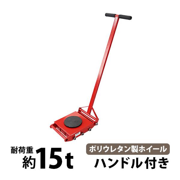 ◆マシンローラー◆ポリウレタン製ホイール●設備の移動、重量物の運搬に役立つマシンローラーです。●フレームは厚さ約10mmの丈夫なスチール製。●コンパクトかつ低床仕様なので、工場のレイアウト変更、設備の搬入・搬出、引越等、様々な状況でご使用頂...