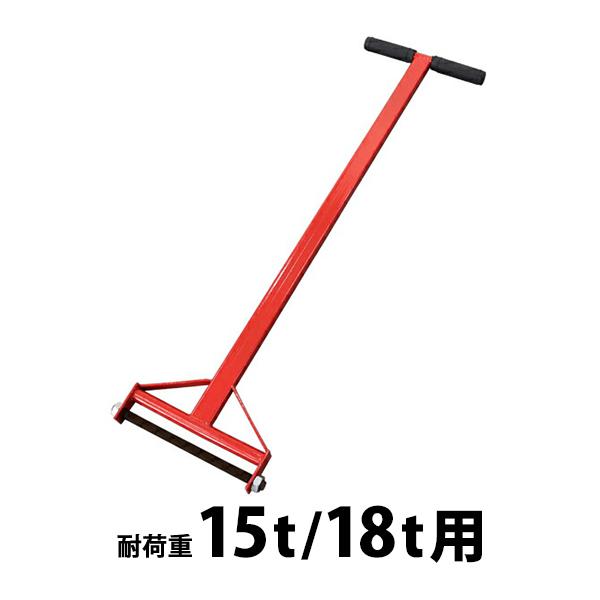 ◆マシンローラー用ハンドルＭサイズ◆  ●設備の移動、重量物の運搬に役立つマシンローラーのハンドルのみの販売です。●こちらの商品は、弊社販売のマシンローラーにのみご使用いただけます。●こちらの商品は、弊社販売のマシンローラー15ｔ、18ｔ用...