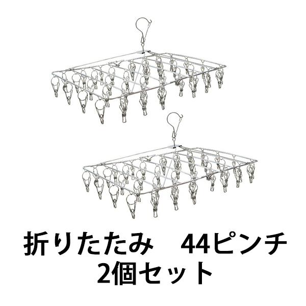 ■◆オールステンレスハンガー◆■■こちらは2台セットの販売です。■機能性とデザイン性を兼ね備えたオールステンレスハンガー！■耐久性に優れたオールステンレス製なので丈夫でサビにも強く、日光による劣化も少なく長くご使用いただけます。■折りたたみ...