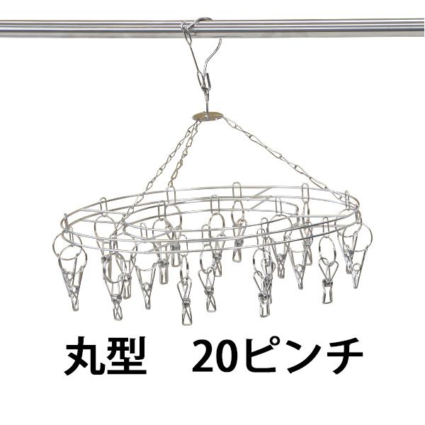 ■◆オールステンレスハンガー◆■■機能性とデザイン性を兼ね備えたオールステンレスハンガー！■耐久性に優れたオールステンレス製なので丈夫でサビにも強く、日光による劣化も少なく長くご使用いただけます。■プラスチック製ピンチのように経年劣化よって...