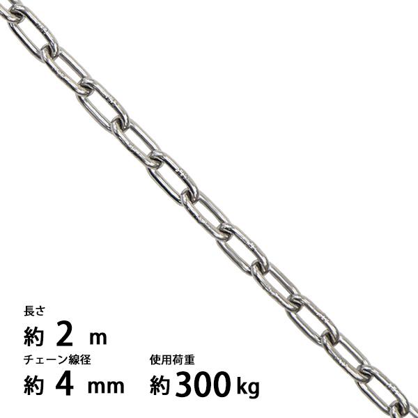 ■◆ステンレスチェーン◆■  ■こちらは約2mのチェーンです。■使用用途に合わせて自由にカスタム出来るチェーンです！■様々な場面で大活躍！■腐食しにくいステンレスSUS304製です。■簡単接続。■シリーズでサイズ、メーターを豊富にご用意して...