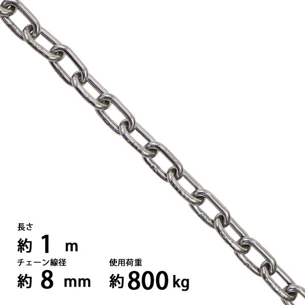 ■◆ステンレスチェーン◆■  ■こちらは約1mのチェーンです。■使用用途に合わせて自由にカスタム出来るチェーンです！■様々な場面で大活躍！■腐食しにくいステンレスSUS304製です。■簡単接続。■シリーズでサイズ、メーターを豊富にご用意して...