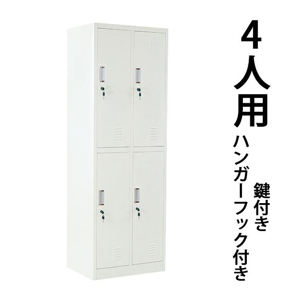 ◇■スチールロッカー■◇■4人用のスチールロッカーです。■靴や手荷物、書類や本等の収納に大変便利です。■鍵は、8個付属しています。■匂いや湿気がこもりにくい、通気口付き。■ネームプレートを挿むことができます。■洋服を掛けて収納できるハンガー...