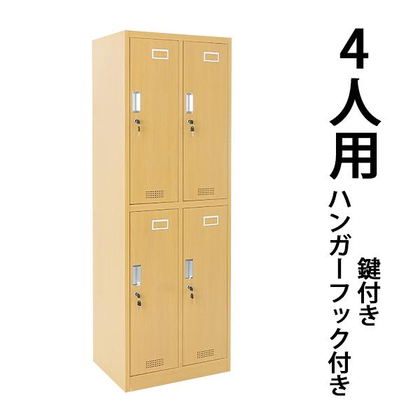 ◇■スチールロッカー■◇■4人用のスチールロッカーです。■靴や手荷物、洋服等の収納に大変便利です。■鍵付きですべての扉を施錠可能！■鍵は、8個(内スペアキー4個)付属しています。■物置、ロッカー、棚等、様々な用途でご使用いただけます。■粉体...