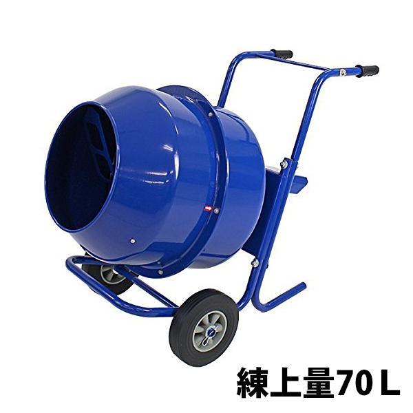 □◆コンクリートミキサー◆□●コンクリートやモルタル、堆肥や肥料等の混練に使える コンクリートミキサーです。●穴の開いた大きな羽で、しっかりと材料を混ぜ込みます。●家庭用電源でご使用頂ける、扱いやすい仕様です。●タイヤが付いているので移動も...