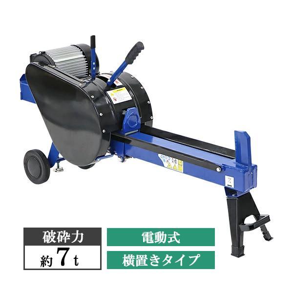 ◆◆薪割り機◆◆  ●重労働な薪割り作業に大活躍する薪割り機です。●大量の薪割り作業はこれ1台におまかせ！●横置きタイプの薪割り機です。●消費電力1500Wのハイパワー電動モーターによる約7tのパワフルな粉砕力です。●ハイパワーによるサイク...