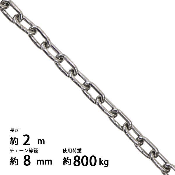 ■◆ステンレスチェーン◆■  ■こちらは約2mのチェーンです。■使用用途に合わせて自由にカスタム出来るチェーンです！■様々な場面で大活躍！■腐食しにくいステンレスSUS304製です。■簡単接続。■シリーズでサイズ、メーターを豊富にご用意して...