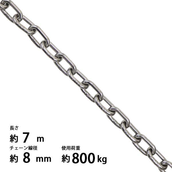 ■◆ステンレスチェーン◆■  ■こちらは約7mのチェーンです。■使用用途に合わせて自由にカスタム出来るチェーンです！■様々な場面で大活躍！■腐食しにくいステンレスSUS304製です。■簡単接続。■シリーズでサイズ、メーターを豊富にご用意して...