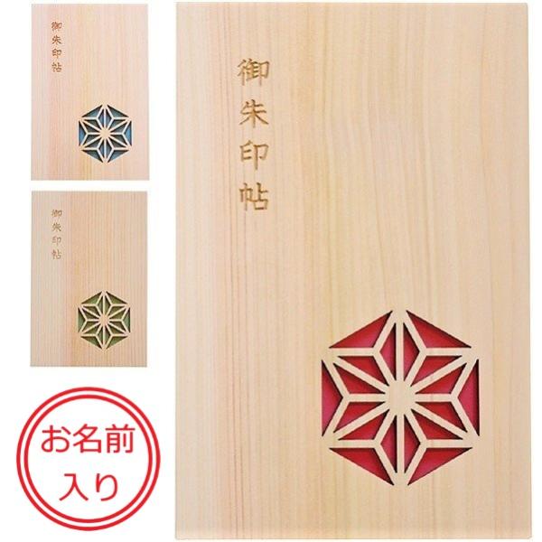 【※本商品はお名前入れ込みの商品です。発送まで10日程お時間を頂いております。】国産のヒノキで作った御朱印帳です。持っているだけで木の香りや手触りを楽しむことが出来ます。神社の御参りも楽しくなりそうですね♪。中紙には和紙を使っています。巾着...