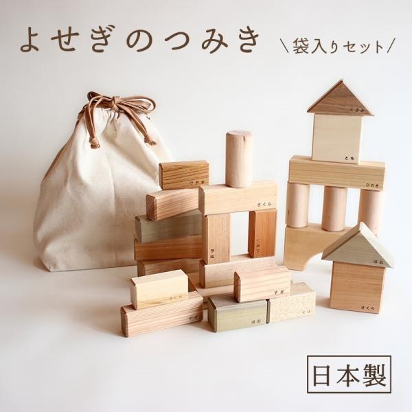 約10種のいろいろな木を使った【寄木の積木　袋入り】です。1つ1つの積木に使用してある木の名前が焼印で入っています。【寄木の積木　木箱入り】より積木のピースは少ないですが、布袋が付いていますのでお出かけなどに持って行くのに便利です。布袋は肌...