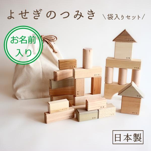 【※本商品はお名前入れ込みの商品です。お名前入れには発送まで10日程お時間を頂いております。】約10種のいろいろな木を使った【寄木の積木　袋入り】です。1つ1つの積木に使用してある木の名前が焼印で入っています。【寄木の積木　木箱入り】より積...