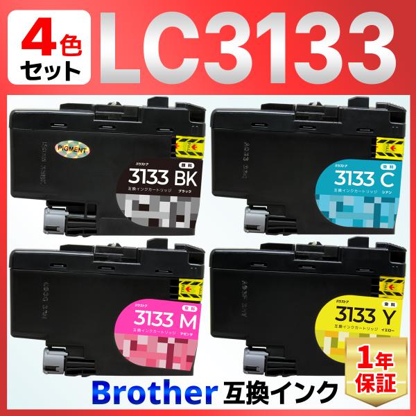 brother LC3133 対応の互換インクカートリッジです。純正品ではございませんが、純正品と同じようにご使用できます。【セット内容】　LC3133BK ブラック １個　LC3133C シアン １個　LC3133M マゼンタ １個　LC...