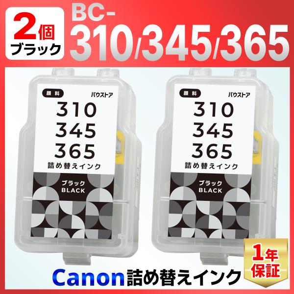 Canon 一体型インクカートリッジ 用の詰め替えインクです。【使用方法】Canon製の純正品インクカートリッジのフタを外し、その中へ本商品を差し込み使用します。本商品単体ではプリンターへセットできません。純正品カートリッジは付属しておりま...