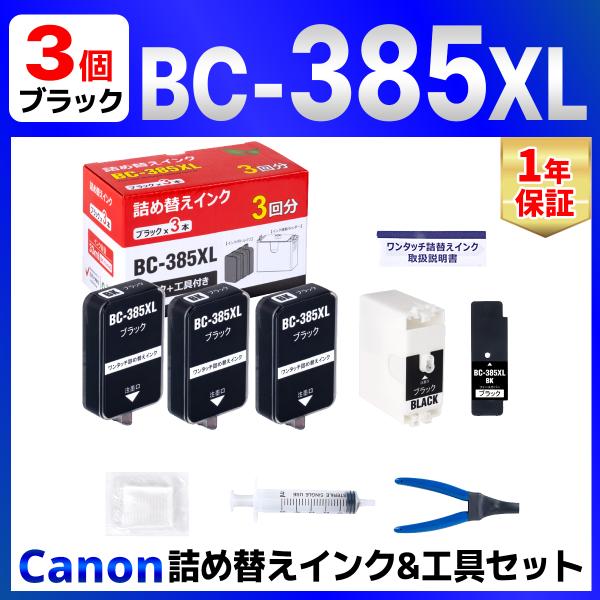 Canon 一体型インクカートリッジ BC-385 / BC-385XL 用の詰め替えインクです。【使用方法】Canon製の純正品のカートリッジの蓋を取り外し、専用のホルダーを使用の上インク（本製品）を注入するご使用方法になります。純正品カ...