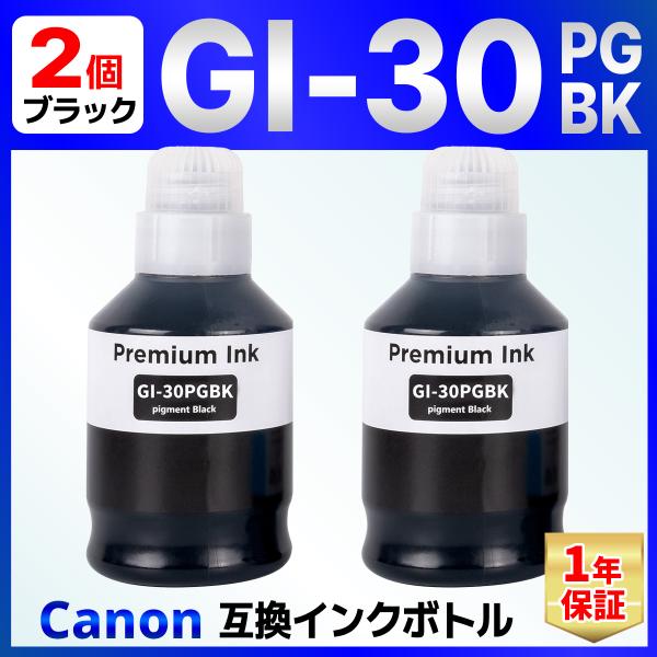 Canon キャノン GI-30 対応の互換インクボトルです。純正品ではございませんが、純正品と同じようにご使用できます。【セット内容】   GI-30 ブラック ２個（170ml）【 対応機種 】　G7030 / G6030 / G503...