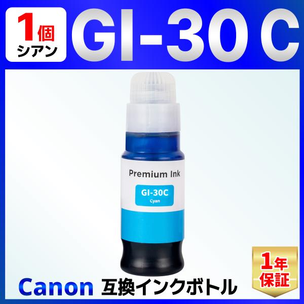 Canon キャノン GI-30 対応の互換インクボトルです。純正品ではございませんが、純正品と同じようにご使用できます。【セット内容】   GI-30 シアン １個   70ml【 対応機種 】 G7030 / G6030 / G5030...
