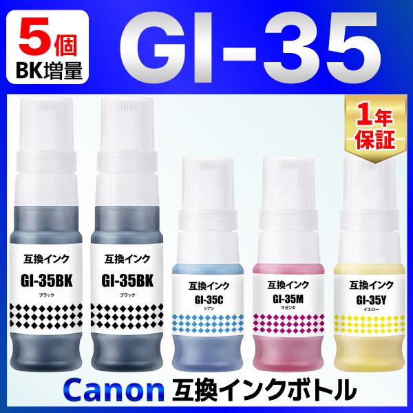 Canon キャノン GI-35 対応の互換インクボトルです。純正品ではございませんが、純正品と同じようにご使用できます。【セット内容】・GI-35 BK ブラック　２個（70ml）・GI-35 C シアン　１個（40ml）・GI-35 M...