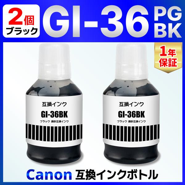 Canon キャノン GI-36 対応の互換インクボトルです。純正品ではございませんが、純正品と同じようにご使用できます。【セット内容】   GI-36 BK ブラック　２個（170ml）   【 対応機種 】　GX7030 / GX603...