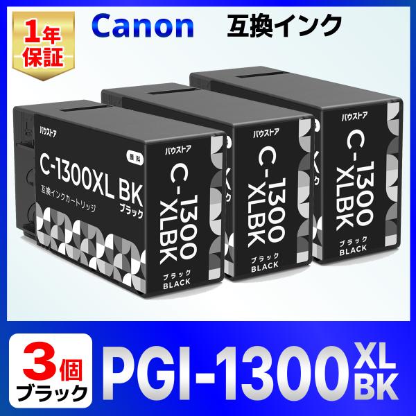 Canon PGI-1300XL 対応の互換インクカートリッジです。純正品ではございませんが、純正品と同じようにご使用できます。【セット内容】PGI-1300XLBK ブラック ３個【 対応機種 】MAXIFY MB2730 /MB2330...