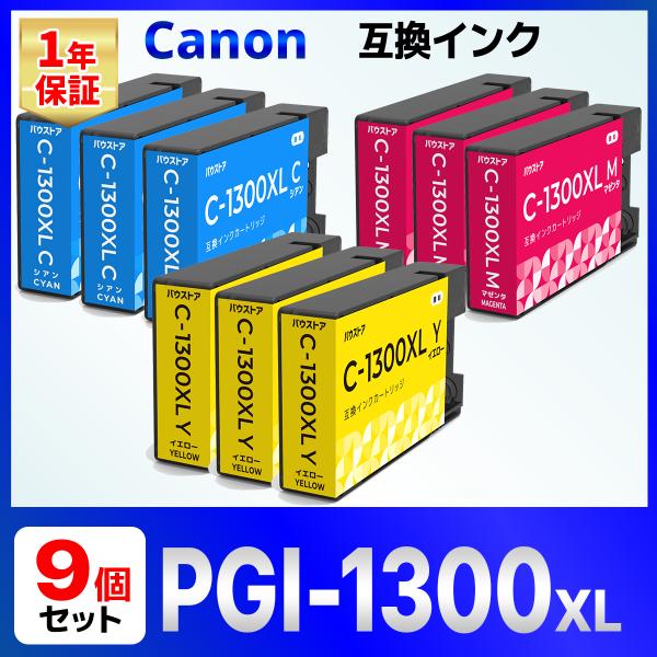 Canon PGI-1300XL 対応の互換インクカートリッジです。純正品ではございませんが、純正品と同じようにご使用できます。【セット内容】PGI-1300XL シアン ３個PGI-1300XL マゼンタ ３個PGI-1300XL イエロ...