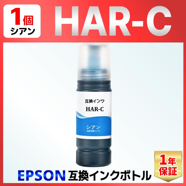 EPSON HAR-C  (ハリネズミ)  対応の互換インクボトルです。 純正品ではございませんが、純正品と同じようにご使用できます。  【セット内容】　HAR-C シアン 70ml １個 【 対応機種 】　EW-M5610FT / EW-...