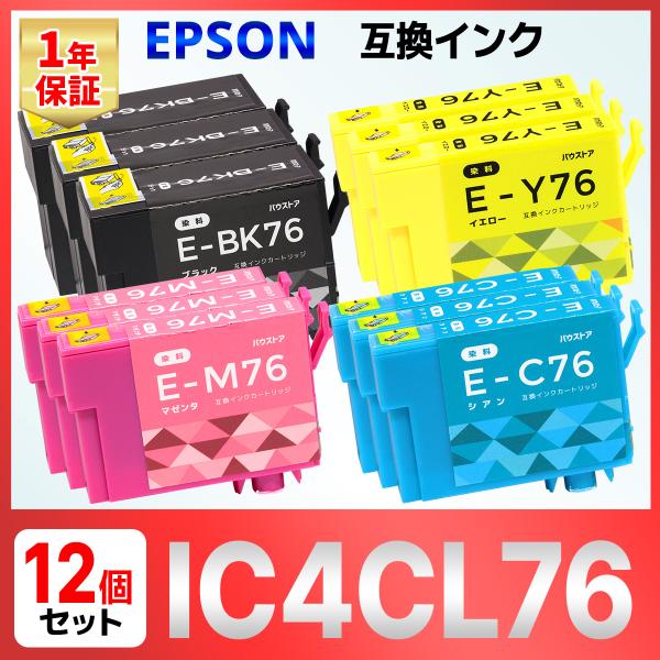 EPSON IC4CL76 対応の互換インクカートリッジです。純正品ではございませんが、純正品と同じようにご使用できます。【セット内容】　ICBK76 ブラック ３個　ICC76 シアン ３個　ICM76 マゼンタ ３個　ICY76 イエロ...