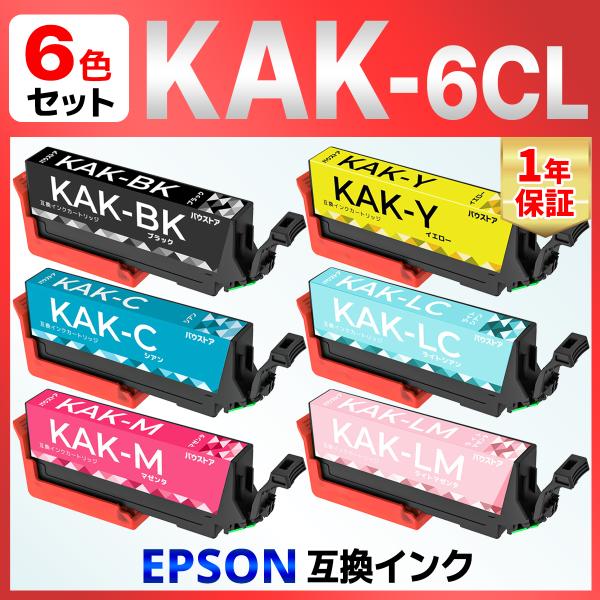 EPSON KAK (カキゴオリ) 増量タイプ 対応の互換インクカートリッジです。純正品ではございませんが、純正品と同じようにご使用できます。【セット内容】　KAK-BK ブラック １個　KAK-C シアン １個　KAK-M マゼンタ １個...