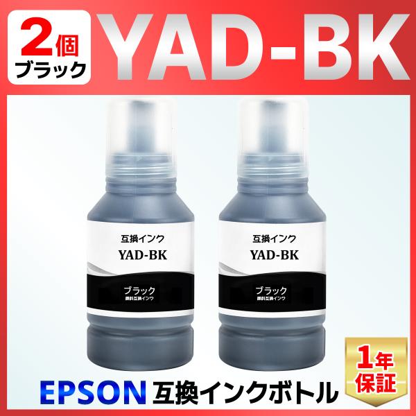 EPSON YAD-BK (ヤドカリ) 対応の互換インクボトルです。純正品ではございませんが、純正品と同じようにご使用できます。【セット内容】　YAD-BK ブラック 140ml ２個【 対応機種 】　EW-M5610FT / EW-M57...