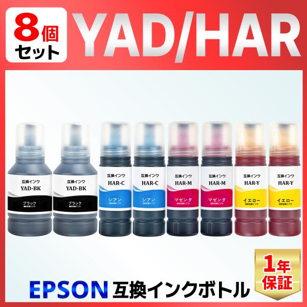 EPSON YAD (ヤドカリ) HAR (ハリネズミ) 対応の互換インクボトルです。純正品ではございませんが、純正品と同じようにご使用できます。【セット内容】　・YAD-BK ブラック　２個（140ml）　・HAR-C シアン　２個（70...