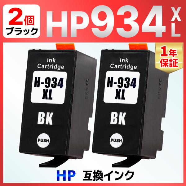 HP 934XL 対応の互換インクカートリッジです。純正品ではございませんが、純正品と同じようにご使用できます。【セット内容】   934XL ブラック ２個【対応機種】 　Officejet Pro 6230 / 6830【インク種類】 ...