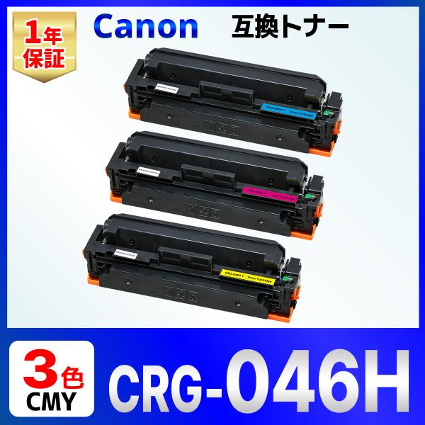 キャノン CRG-046H 対応の互換トナーカートリッジです。純正品ではございませんが、純正品と同じようにご使用できます。【セット内容】　CRG-046HCYN シアン １個（ CRG-046CYN の大容量版）　CRG-046HMAG マ...